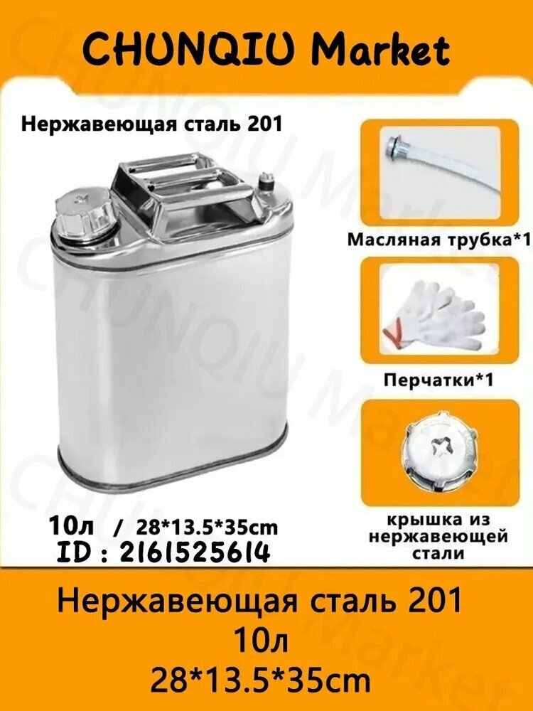 Канистра для ГСМ, 10 л
