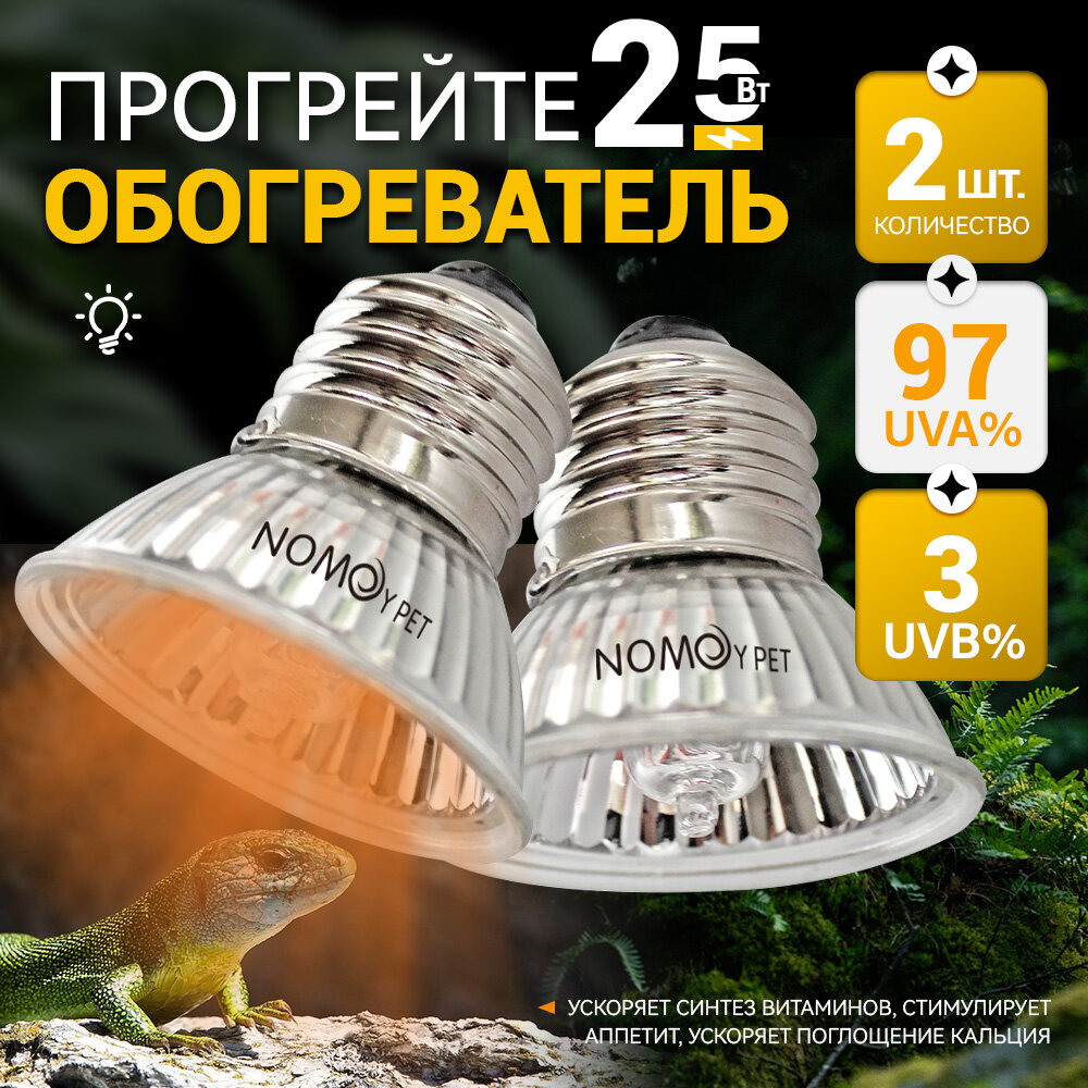 Лампочка для обогрева террариума ультрафиолетовая 25 Вт，2 шт，UVA+UVB