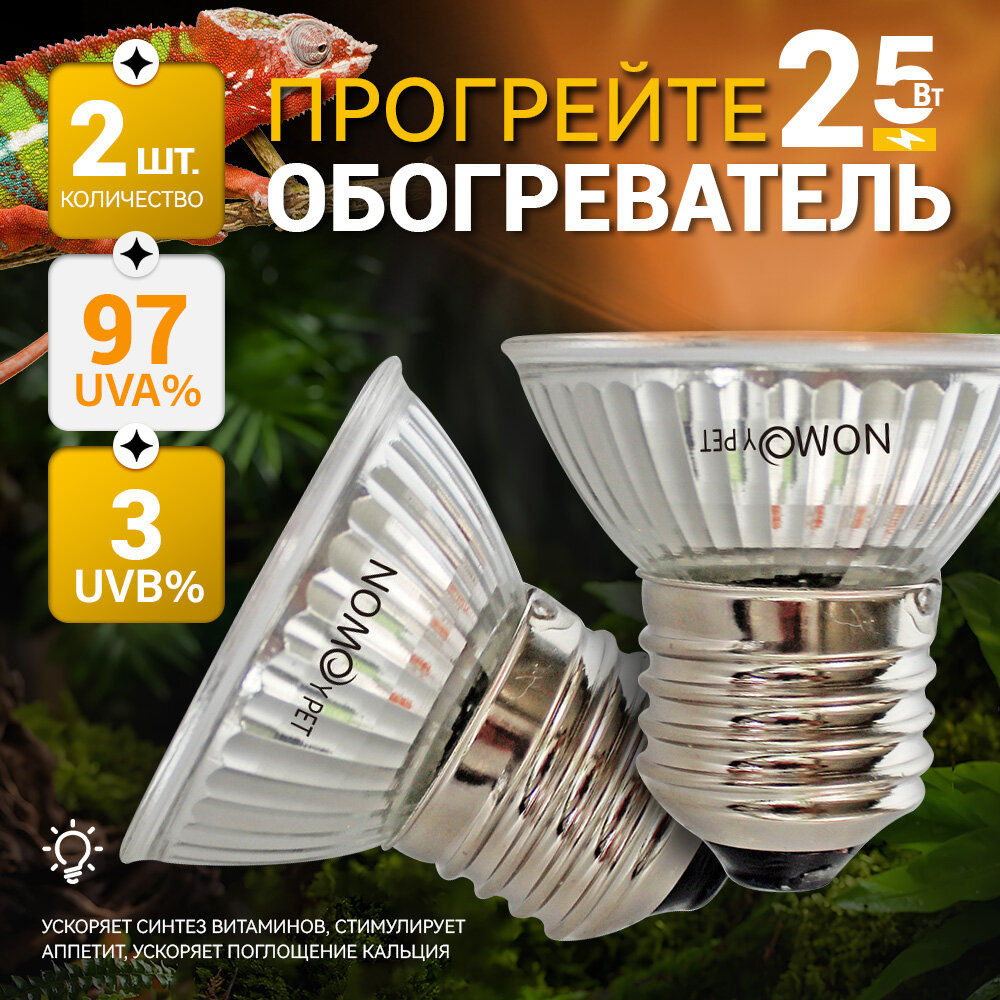 Лампочка для обогрева террариума ультрафиолетовая 25 Вт，2 шт，UVA+UVB