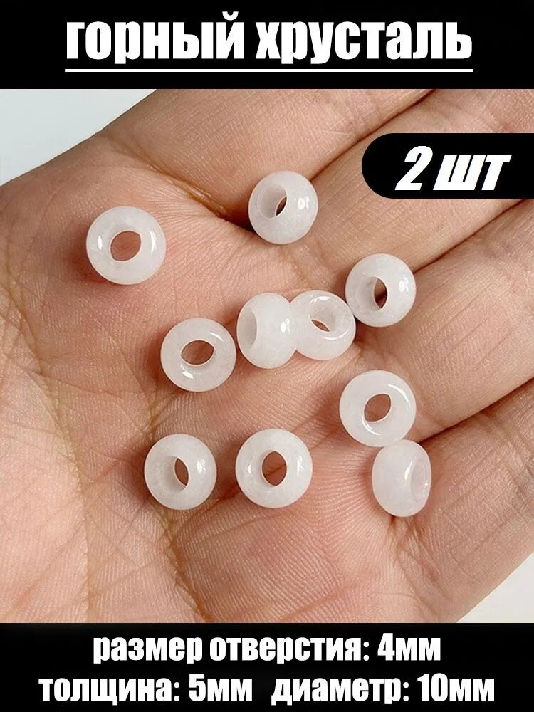 Горный хрусталь бусины с большим отверстием,5x10 мм 2 шт Натуральный камень Бусины рондели