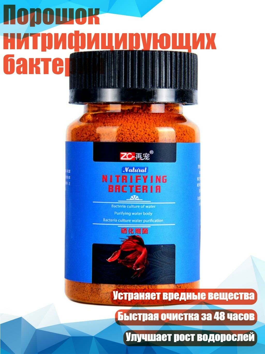 Порошок нитрифицирующих бактерий, Мульти