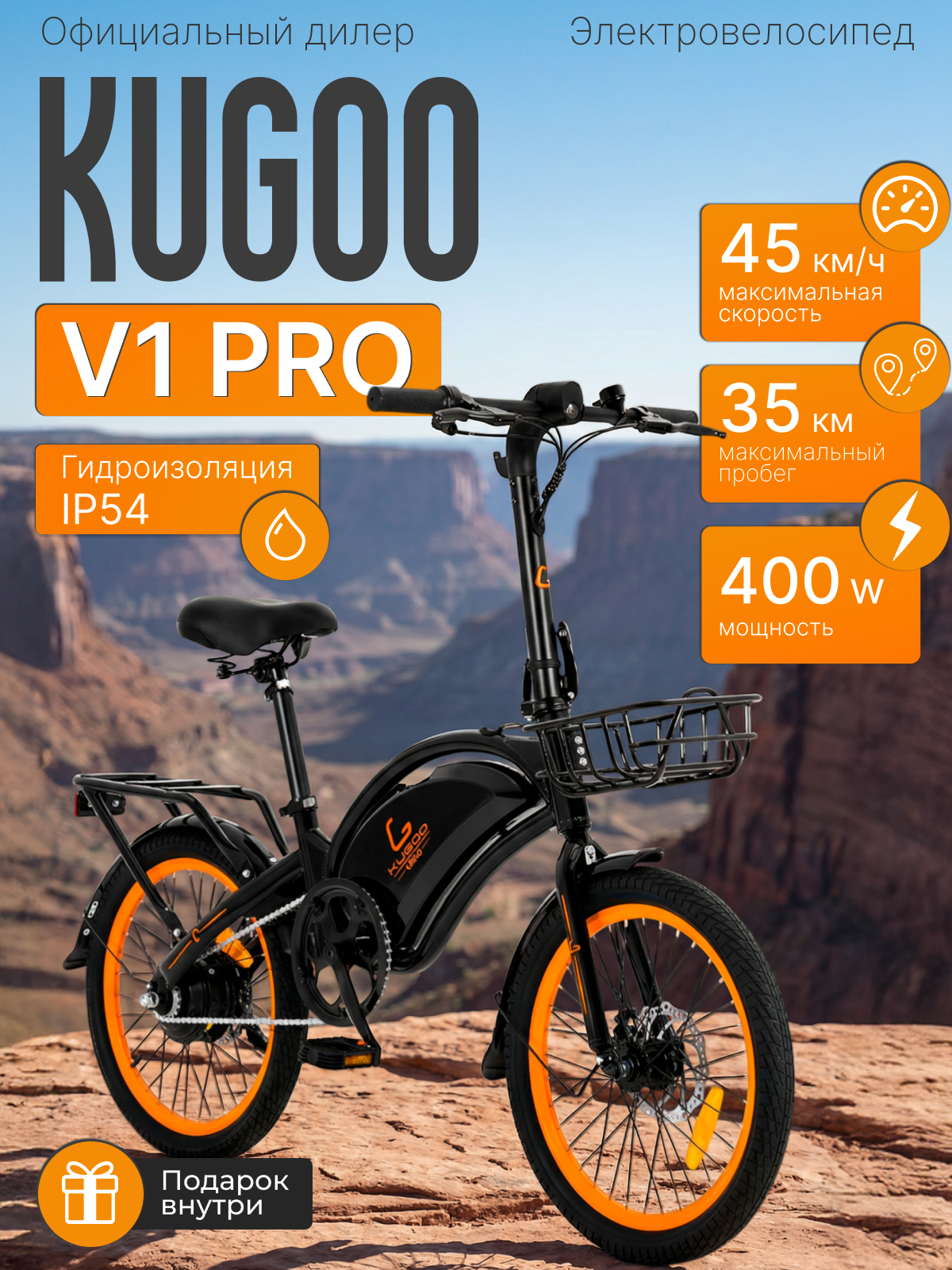 Электровелосипед взрослый, Kugoo Kirin V1 Pro, взрослый, мужской, дальность хода 45 км, максимальная скорость 35 км/ч.