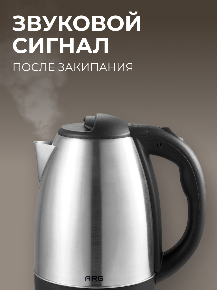 Чайник ARG CA-182AS, серебристый, 1.8 л, 1500W, фильтр в носике — фото 1