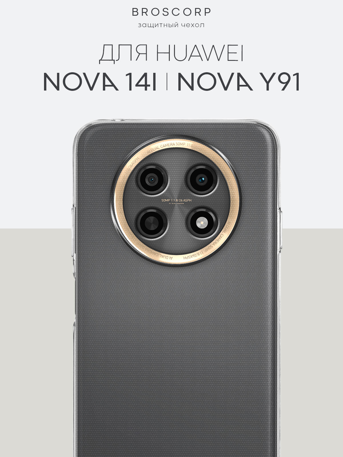 Силиконовый чехол Broscorp на Huawei Nova 14i и Nova Y91 (Хуавей Нова 14 Ай и Нова У91) с защитой камеры, прозрачный