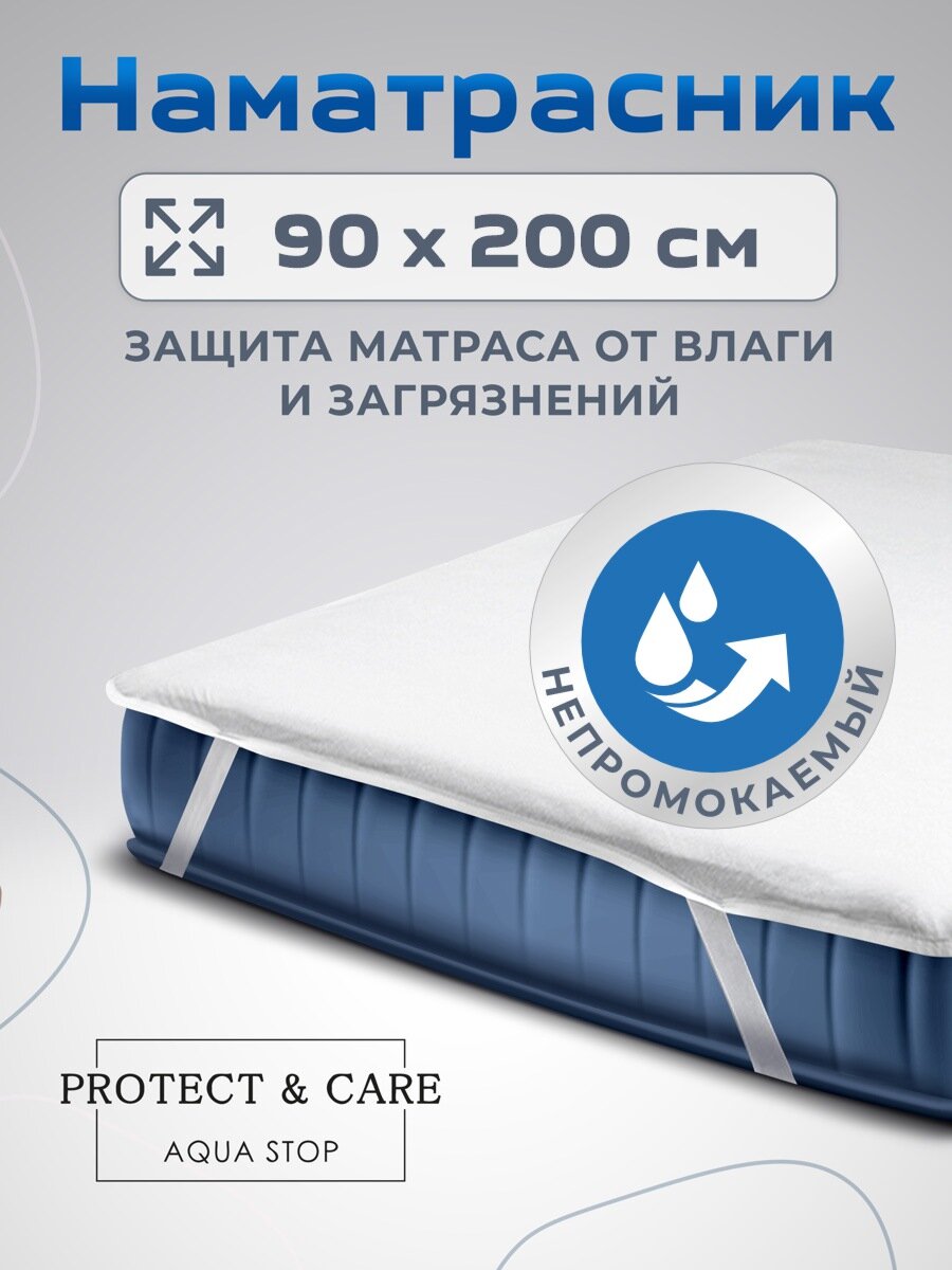 Наматрасник HoReCa водонепроницаемый защитный мулетон 90х200 резинка по углам