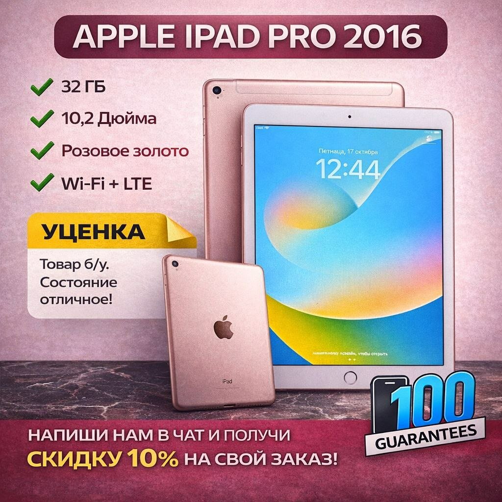 9.7" Планшет Apple iPad Pro 2016, Wi-Fi + Cellular, 32 ГБ, Розовое золото