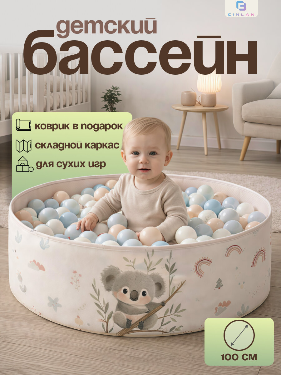 Сухой бассейн без шариков для детей, складной 95 см CINLANKIDS