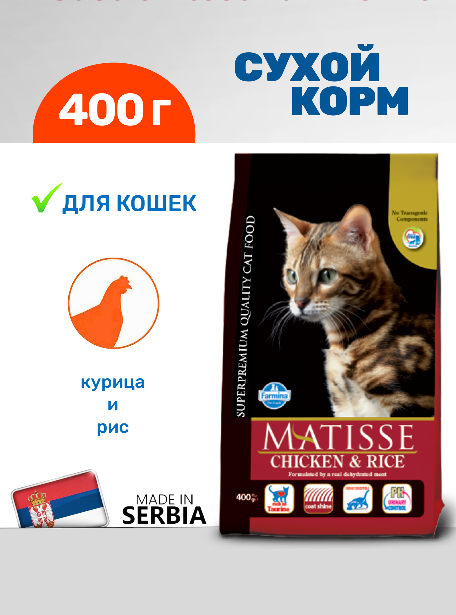 Сухой корм FARMINA MATISSE для кошек с курицей и рисом, 400гр