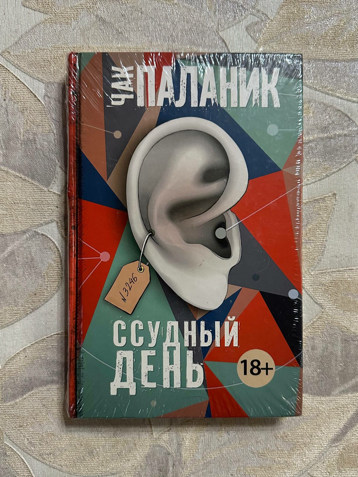 Ссудный день