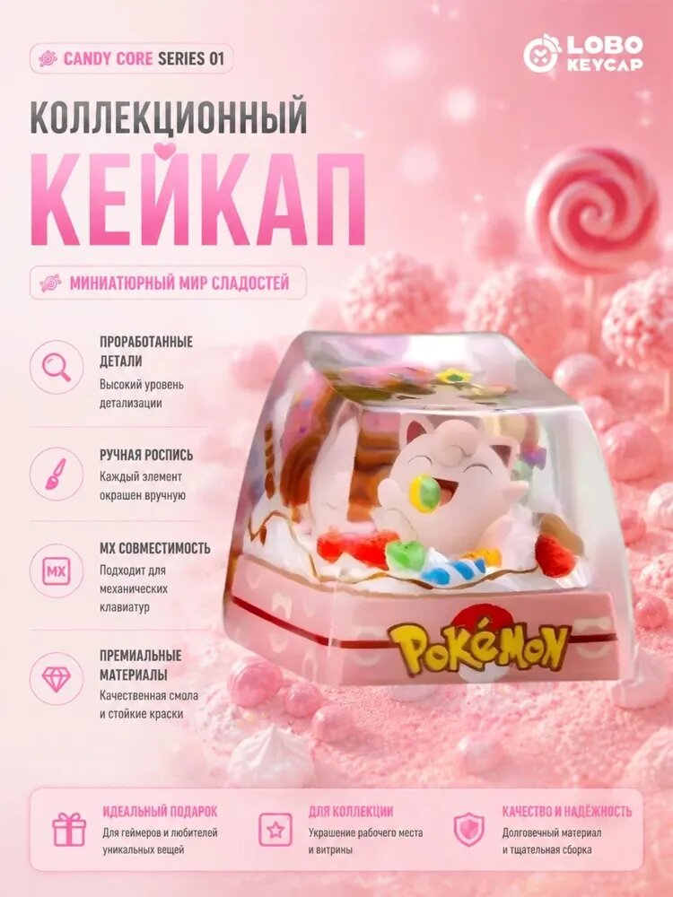 (Джигглипуф / Jigglypuff), Pokemon кейкап Esc для механической клавиатуры, арт-кейкап из смолы 1U, декор для клавиатуры, подарок девушке, 1 шт.