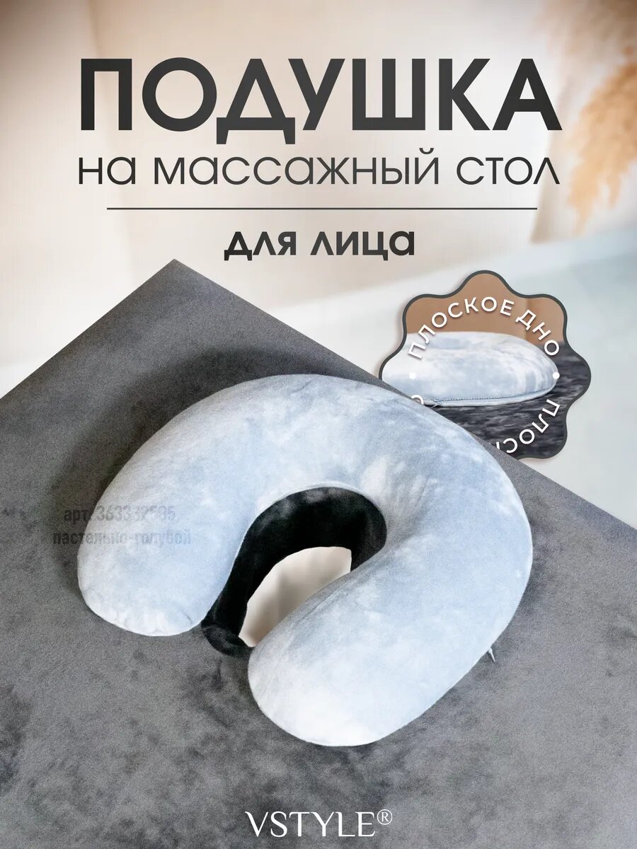 Подушка для лица на массажный стол