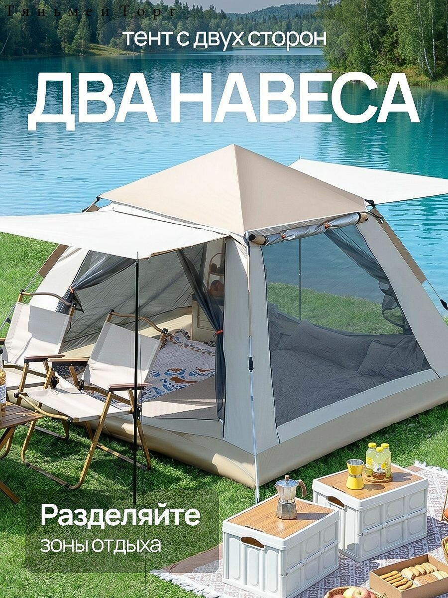 Палатка 4-местная