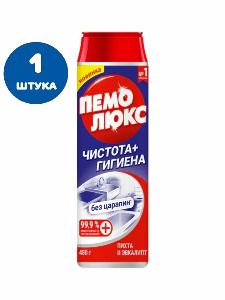 Чистящее средство 480 г, "Пихта и эвкалипт", порошок (1 штука)