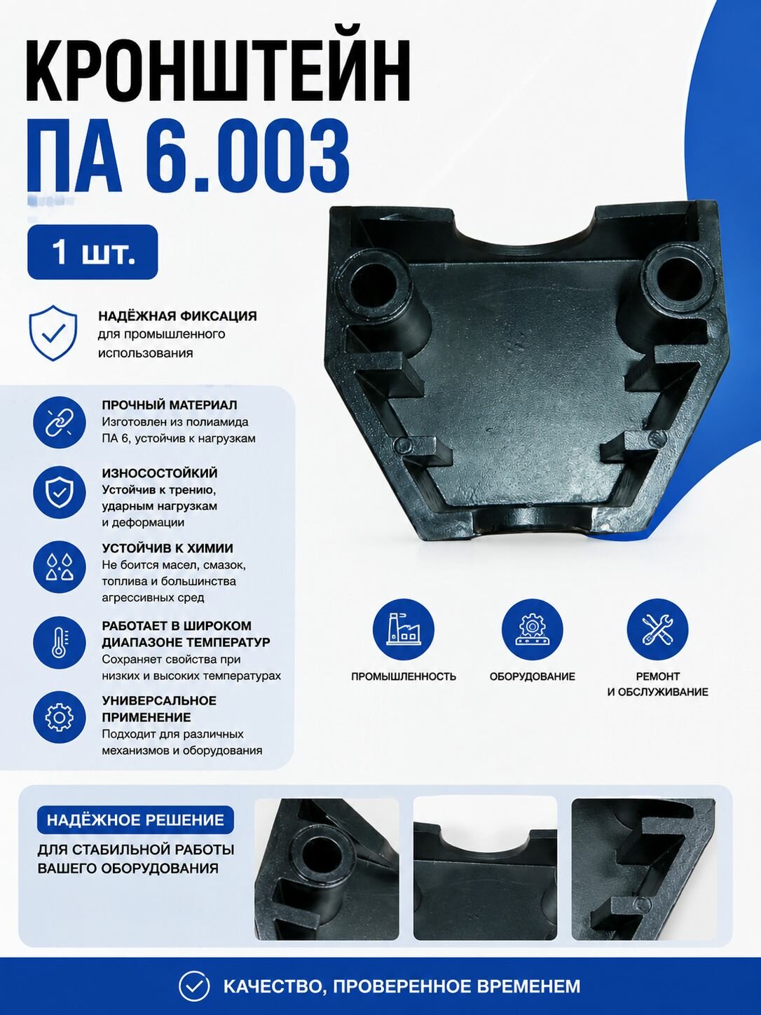 Кронштейн ПА 6. 003 / 1 шт.