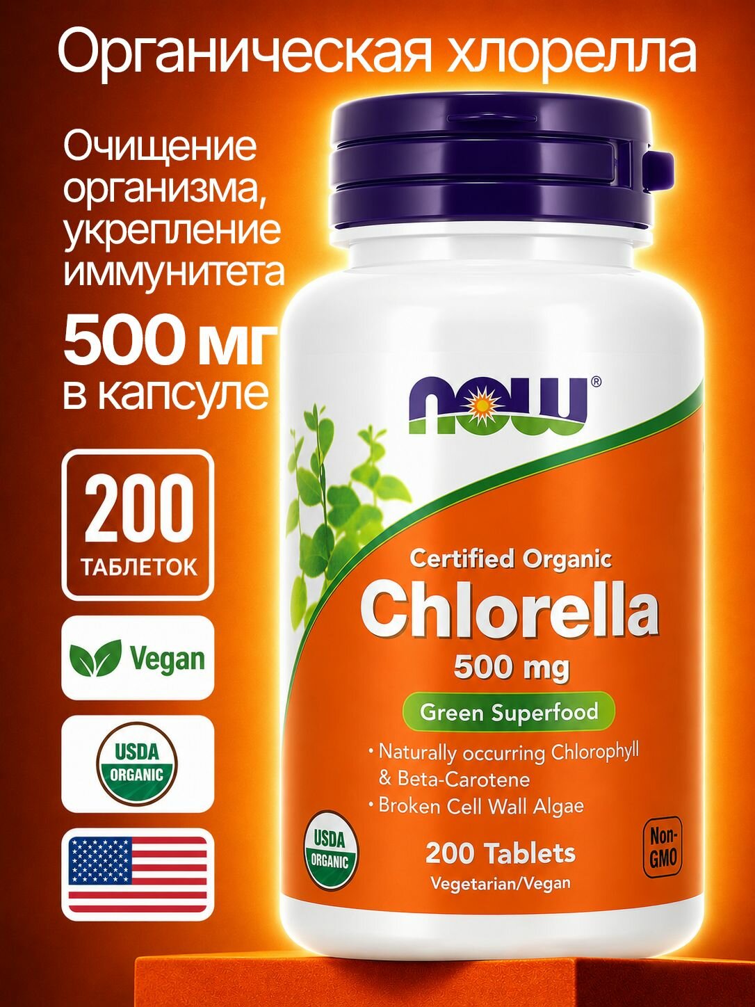 Органическая хлорелла 500 мг, 200 таблеток (Chlorella)