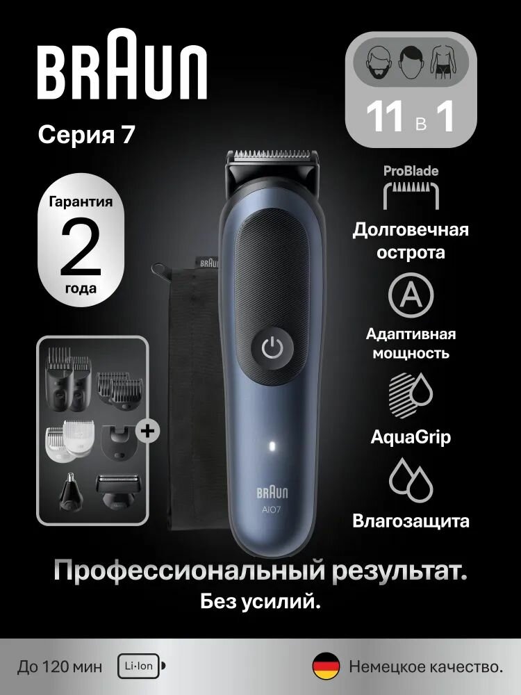 Электрический триммер 11-в-1 Braun Series 7 MULTI AIO7540, универсальный, 9 насадок