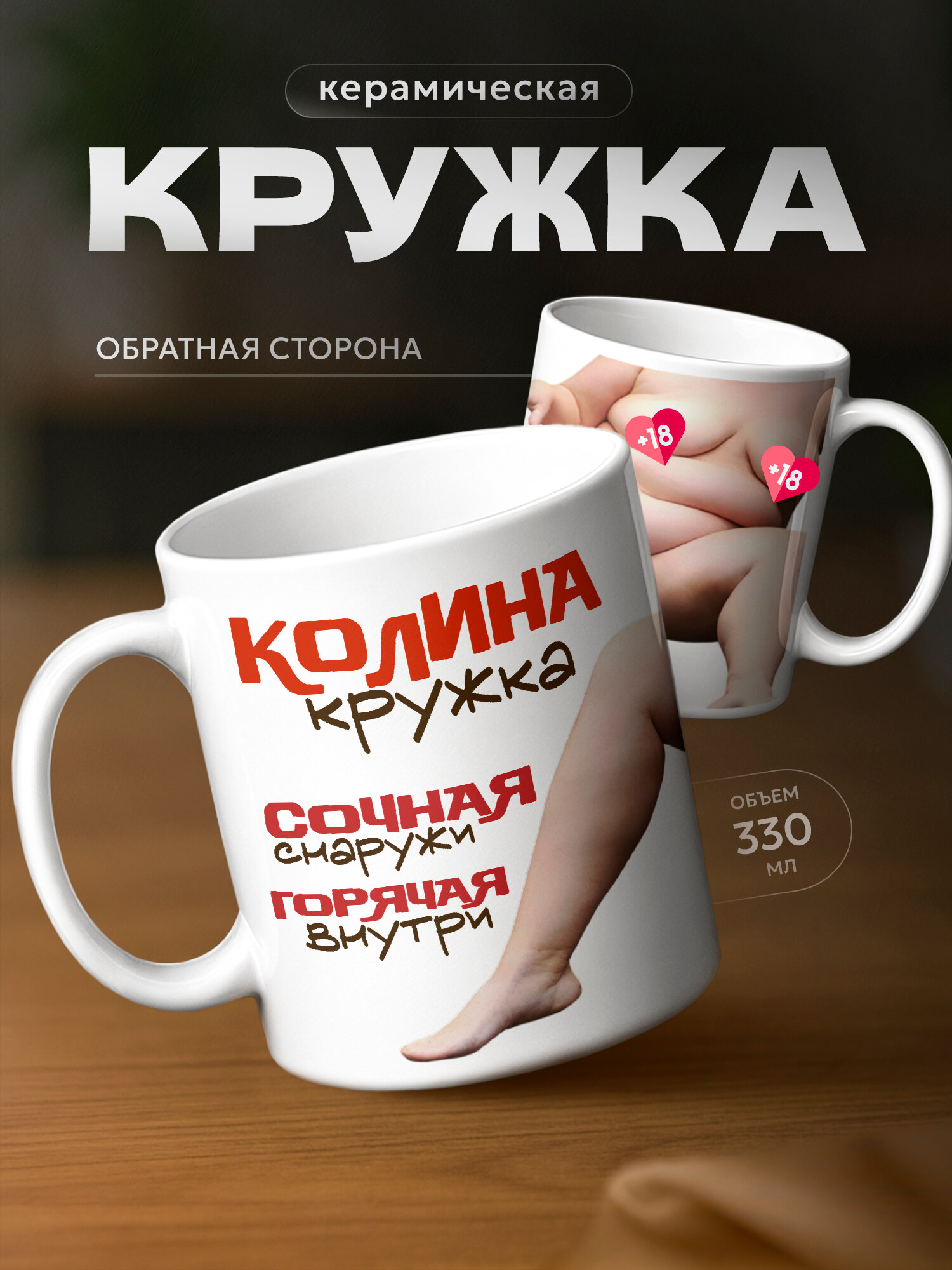 Кружка PNP NARD "Колина кружка 18+. pdf", керамика, использование в СВЧ, белый