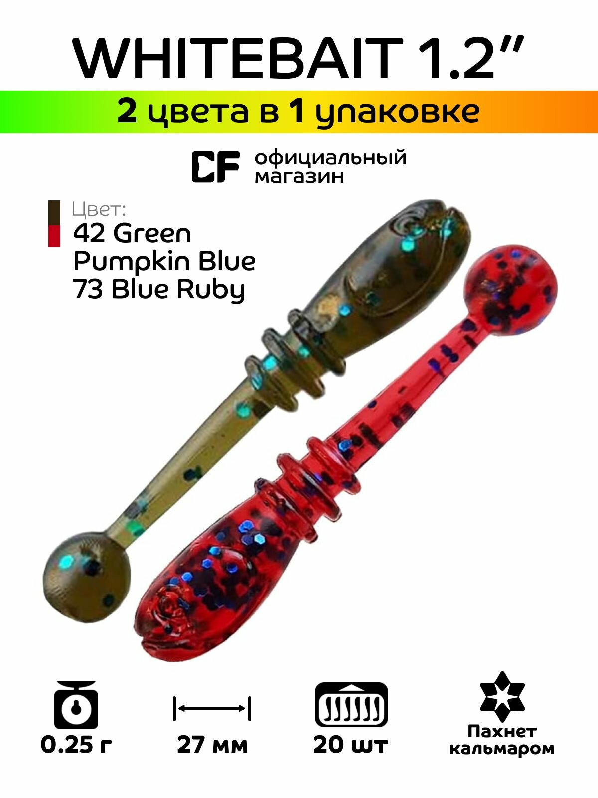 Силиконовые приманки CF Company Whitebait 1.2" 84-30-42/73-1, анис, 20 шт. Приманка для микроджига, наноджига и мормышинга, 27 мм.