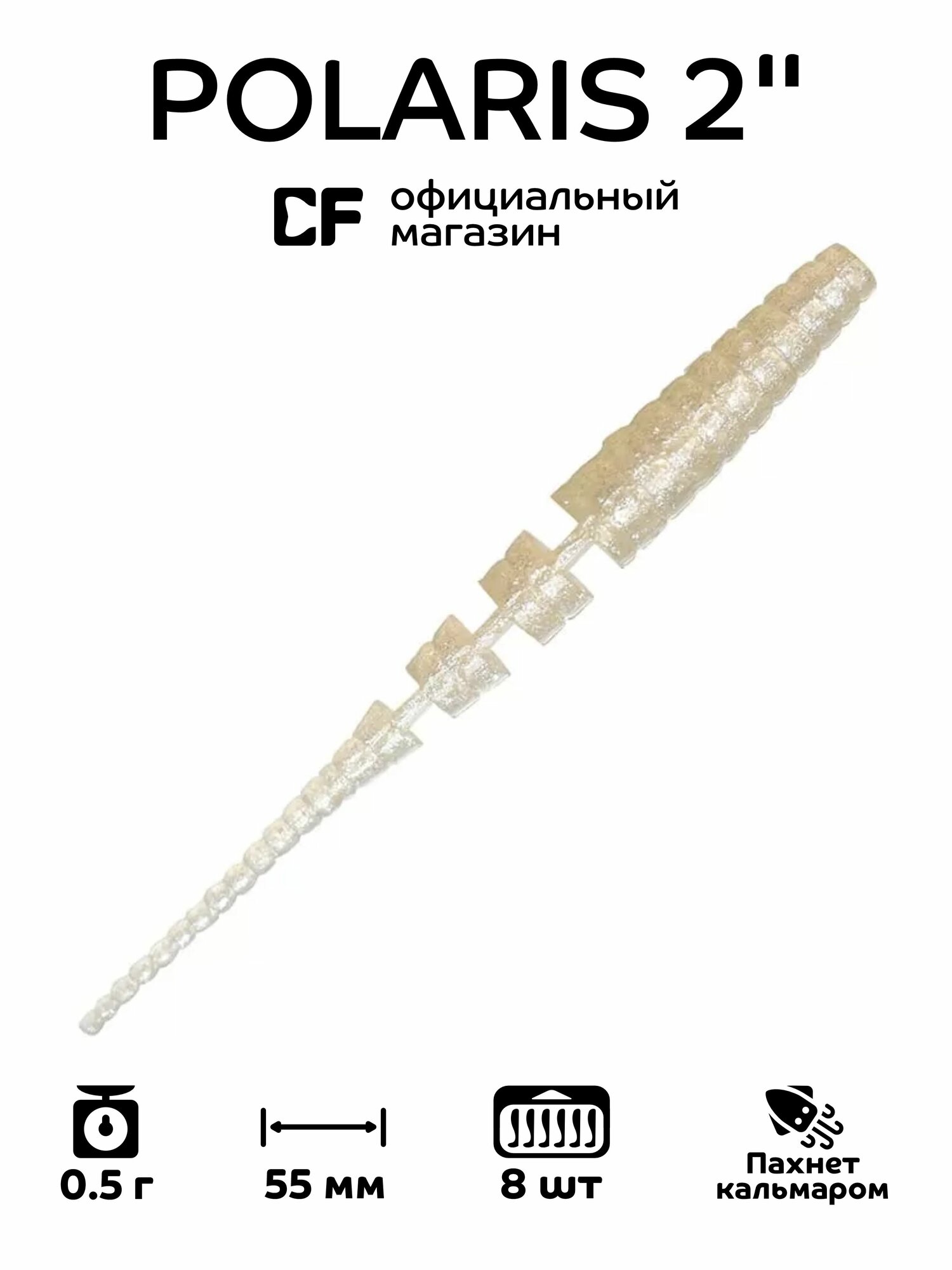 Силиконовые приманки Crazy Fish Polaris 2" 17-54-49-6, кальмар, 8 шт. Приманка для рыбалки, 55 мм.