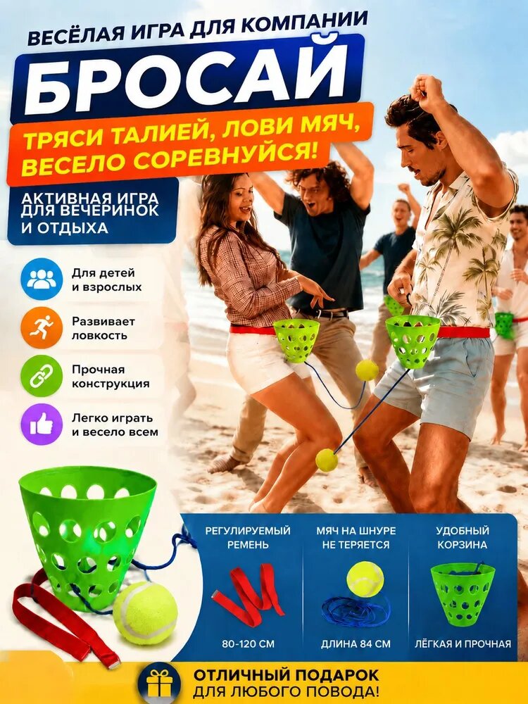 Активная игра для вечеринок с корзиной и мячом, регулируемый ремень, развлечение для детей и взрослых на пикник и праздник