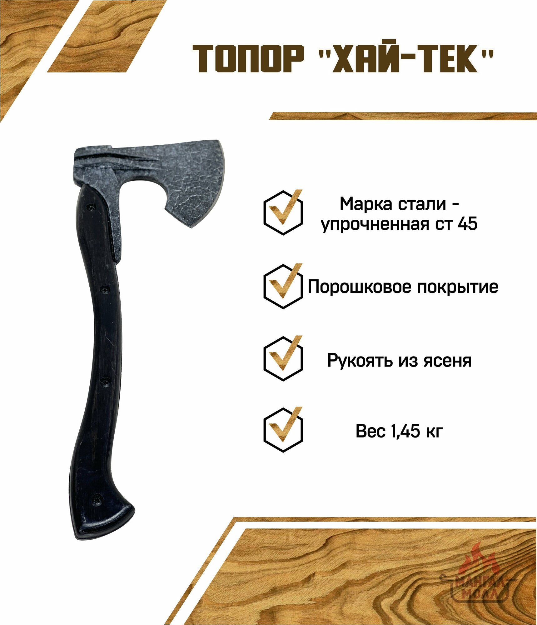 Топор Хай-Тек — фото 1