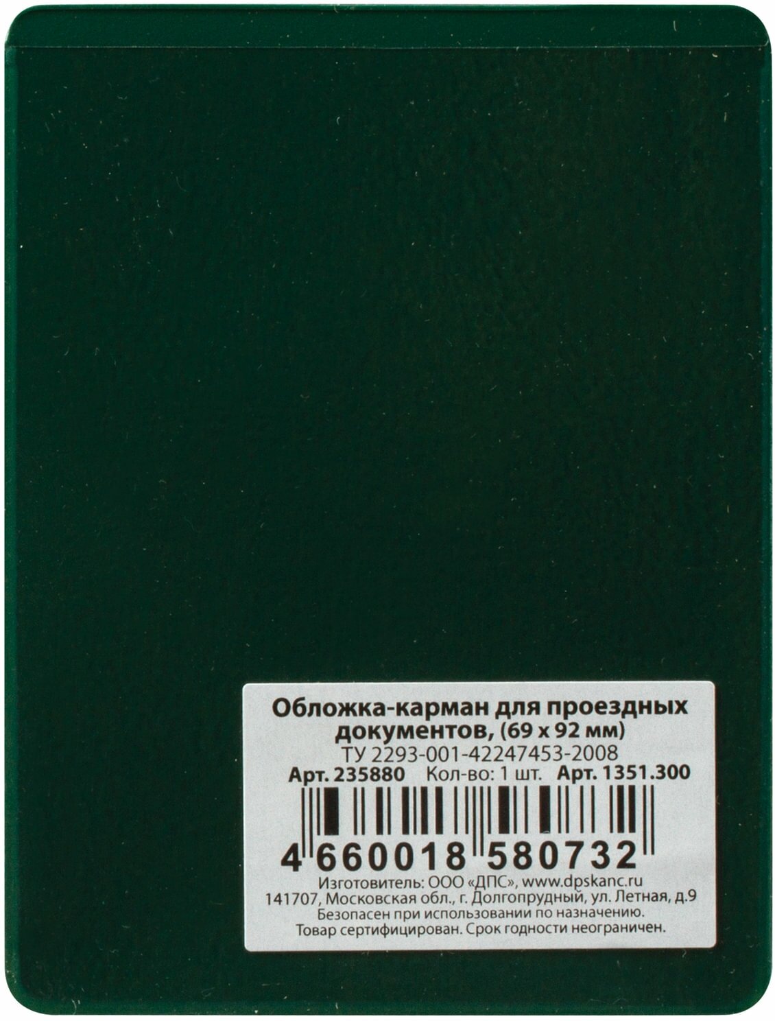 Обложка-карман для проездного билета