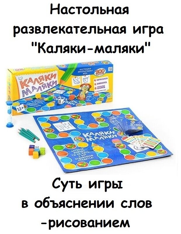 Подарочная настольная игра/ Настольная игра для компании, семьи "Каляки-маляки"