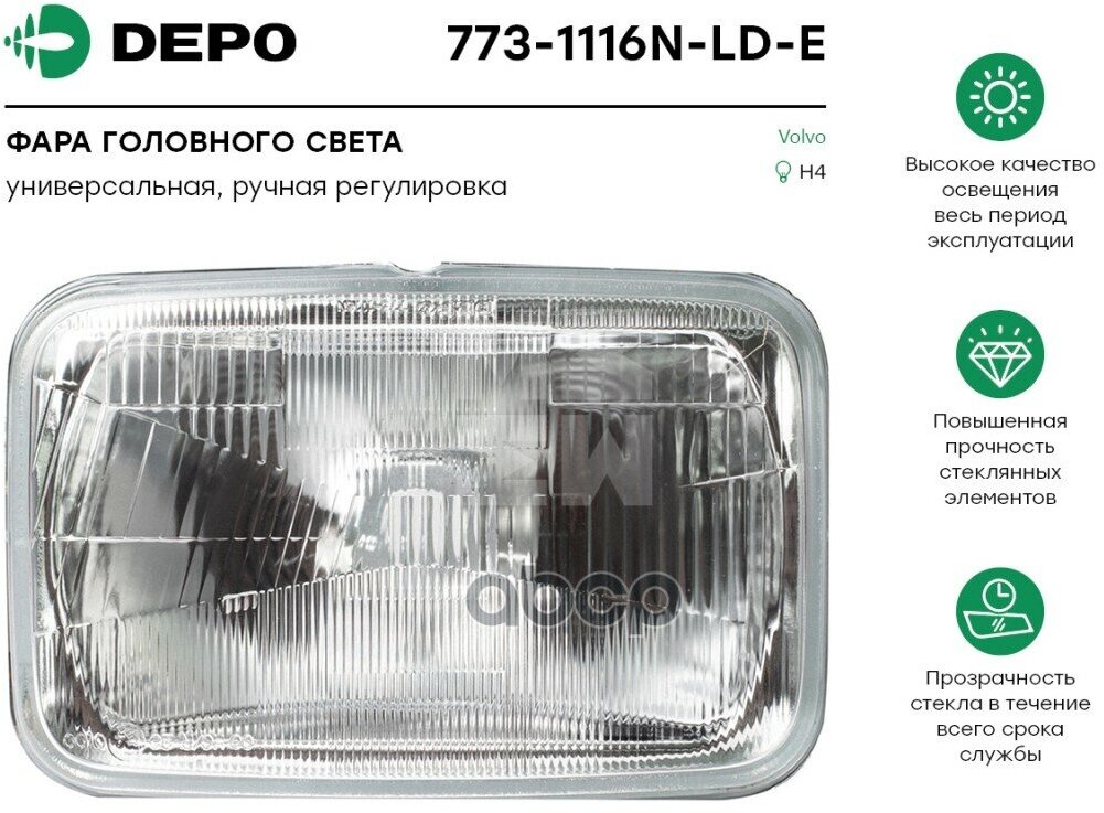 Фара ! прав./лев. прямоуг. лампа H4 Volvo FH12/16 Depo арт. 7731116NLDE