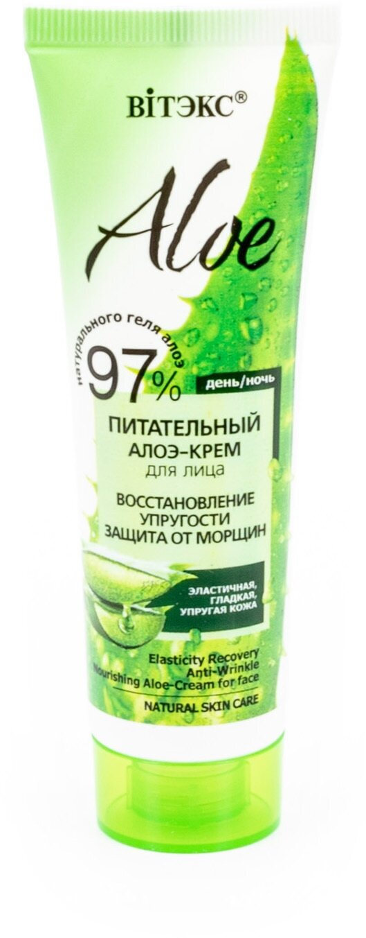 Алоэ-крем для лица восстановление упругости, защита от морщин ALOE 97% 50 мл.