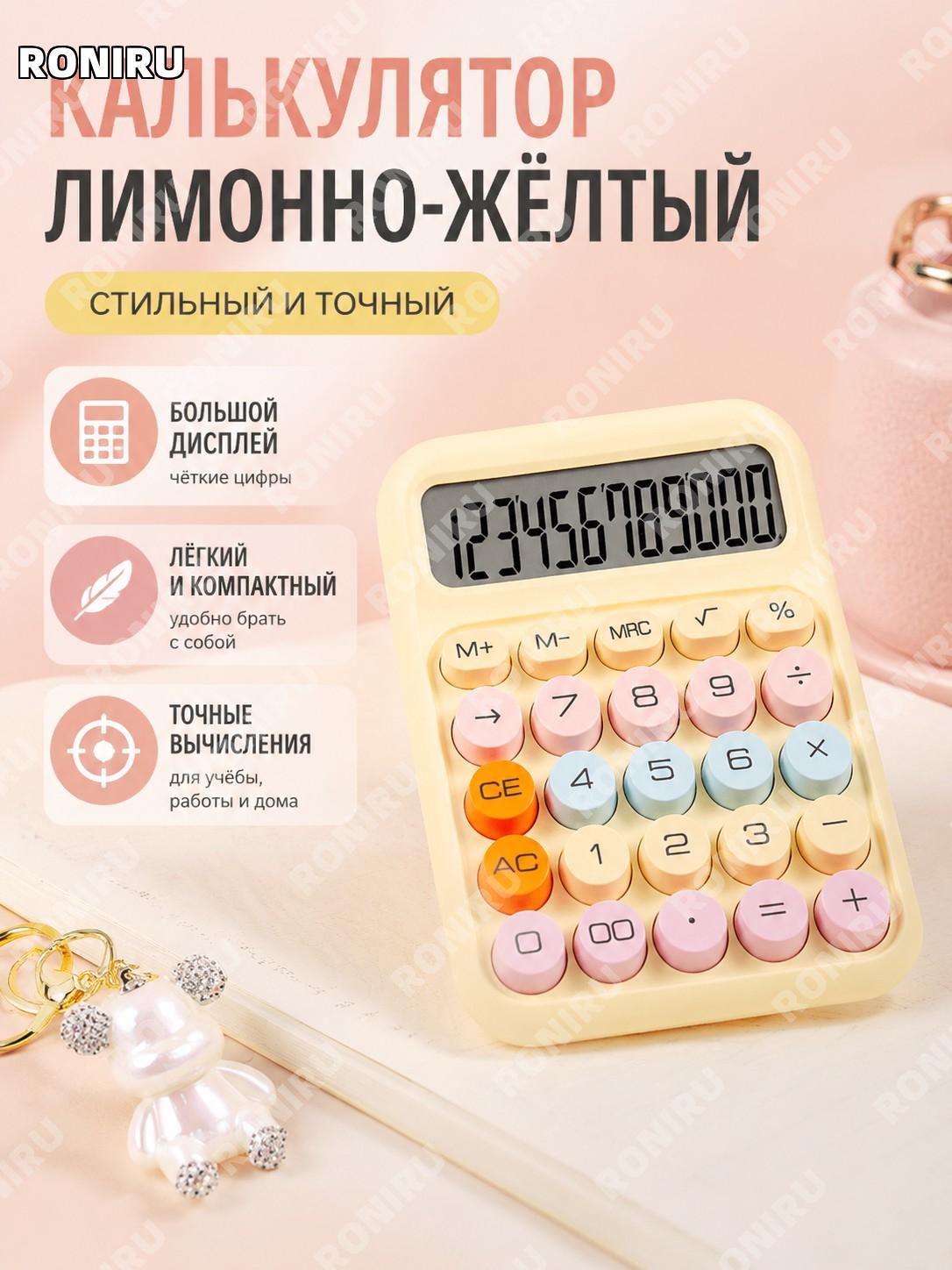 Калькулятор лимонно-желтый допамин финансовый для офиса и учебы LCD ABS студенческий счетный
