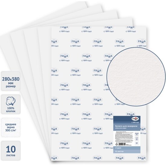 Бумага для акварели Гамма 10л, 280*380мм, "Студия", 300г/м2, среднее зерно, 100% хлопок