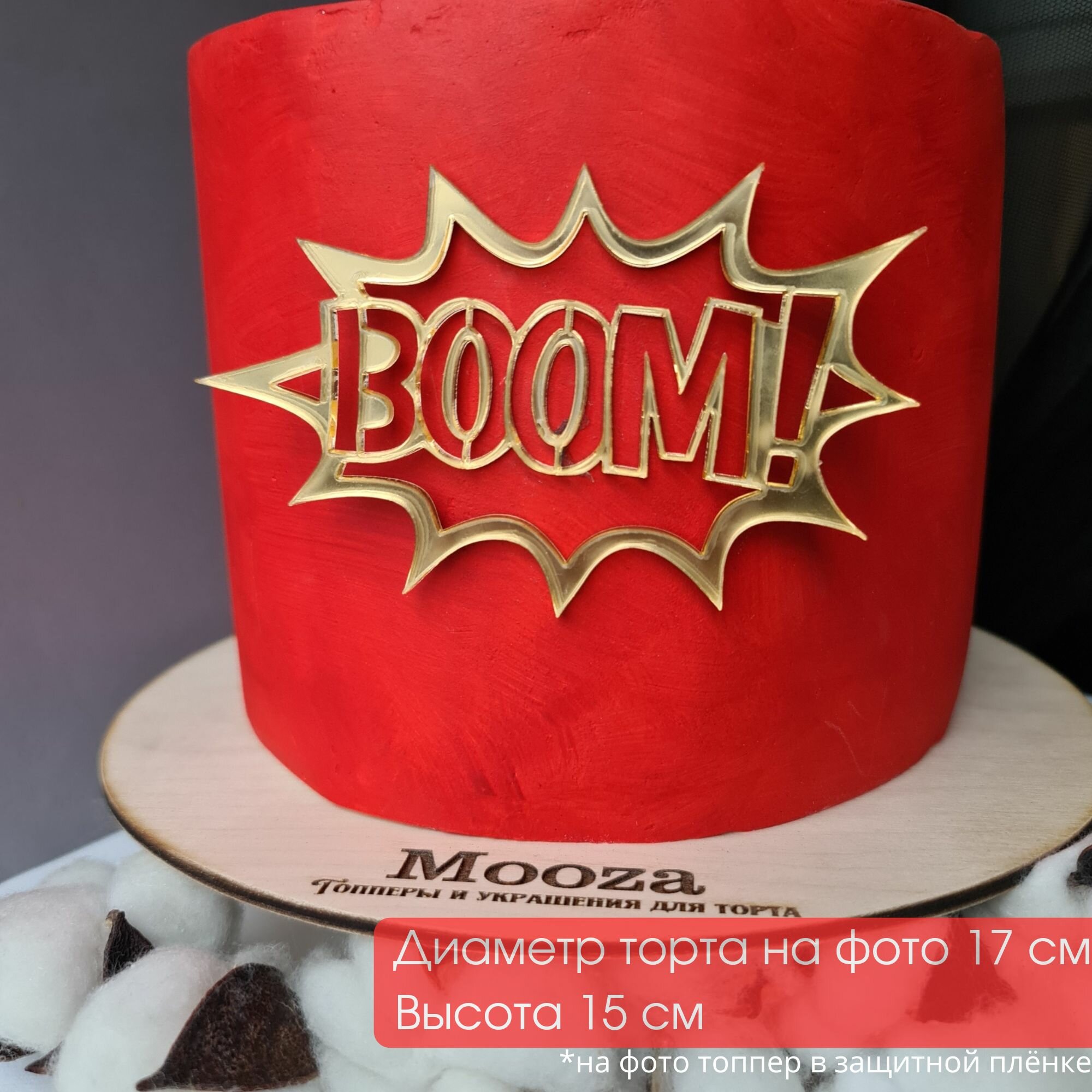 Топпер Boom для торта бомбы