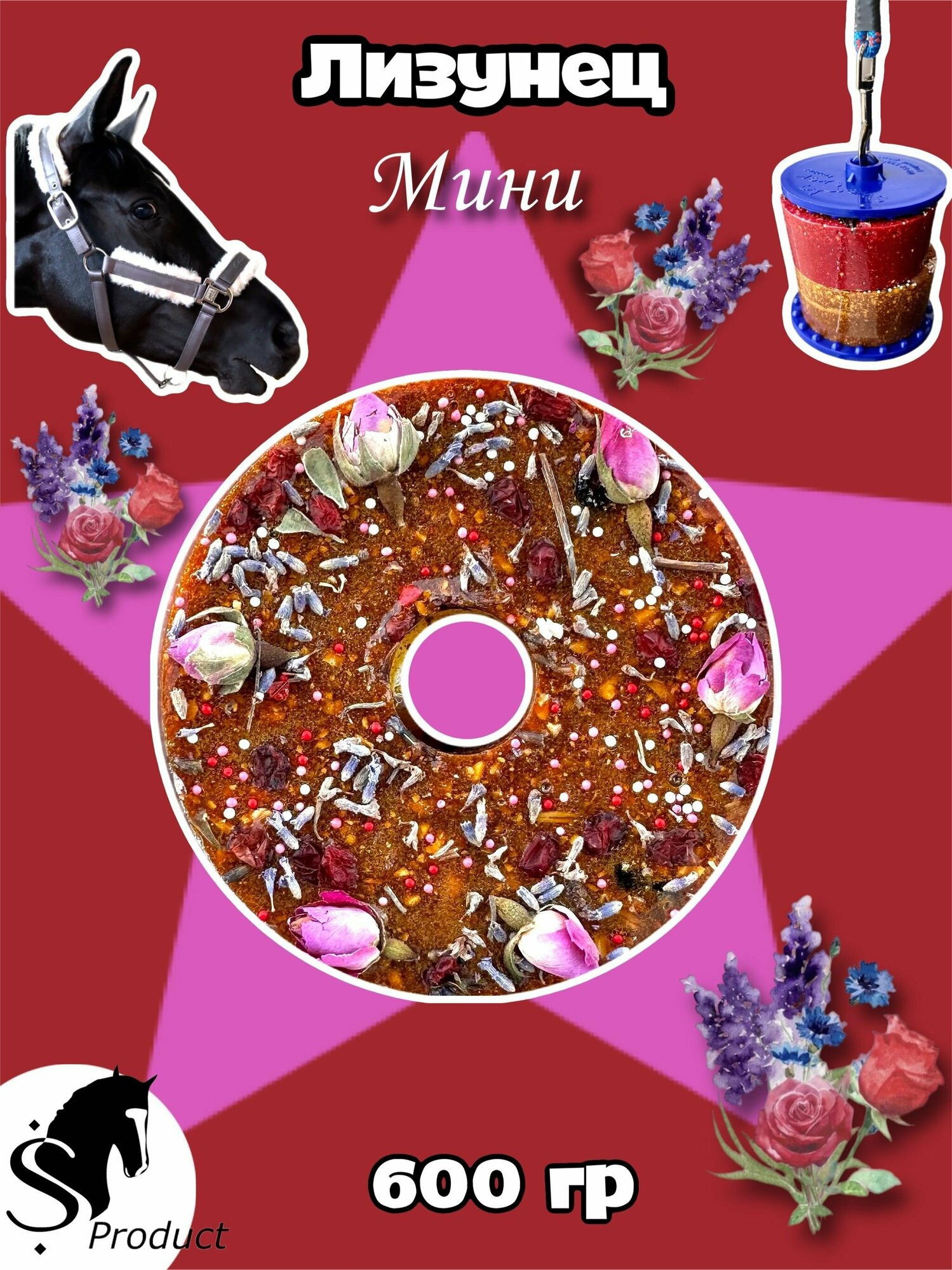 Сладкий лизунец MINI "Цветочный" для лошади Sweek product, 600 г, 100% натуральный, кормовая добавка