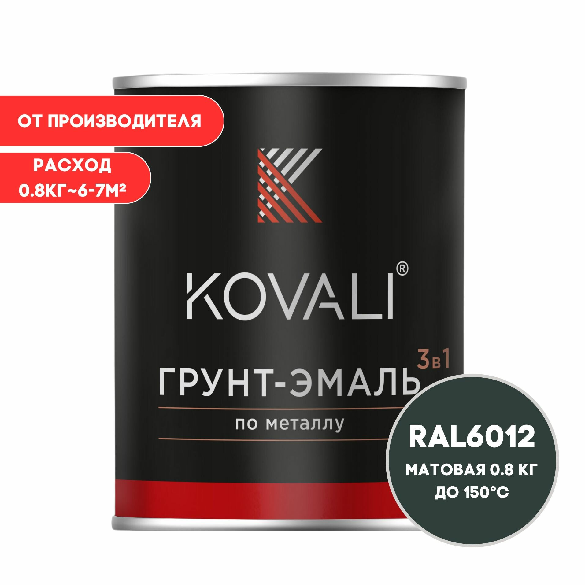 Грунт-эмаль 3 в 1 KOVALI матовая Черно-зеленый RAL 6012 0,8кг краска по металлу, по ржавчине, быстросохнущая , краска Ковали