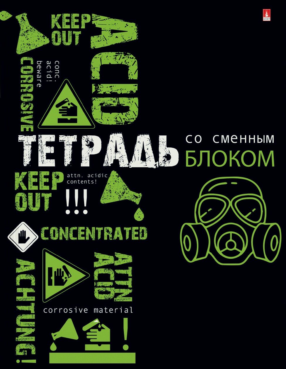 Тетрадь на кольцах со сменным блоком "Опасность!", А5, 160 листов, клетка (7-160-081/113)