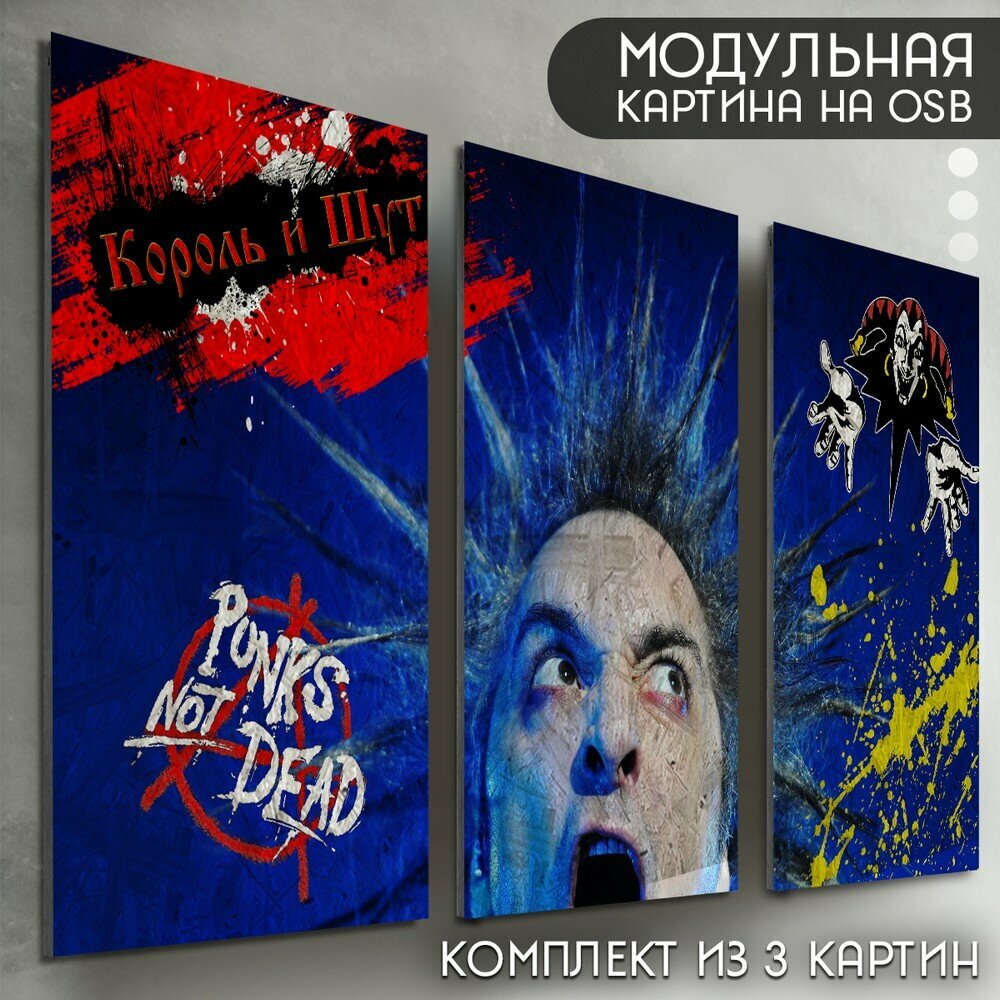 Модульная картина на рельефной доске ОСП "музыка Король и шут (киш, рок, панк, хоррор, Горшок, граффити) - 6503"