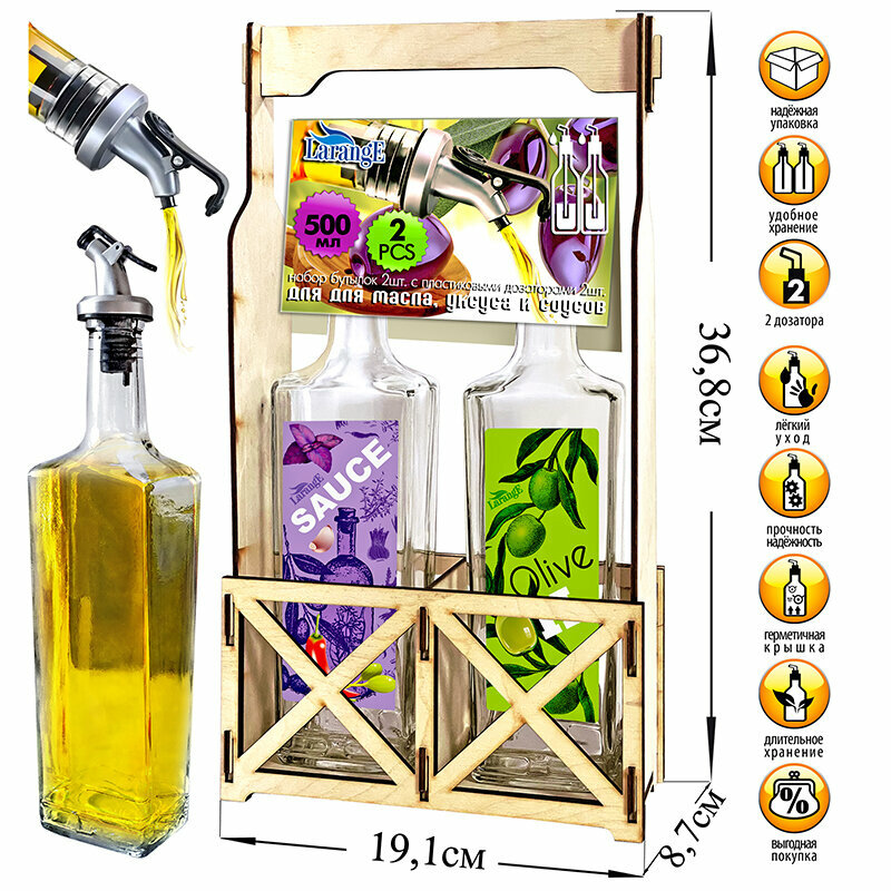 Бутылка для масла и соусов с дозатором