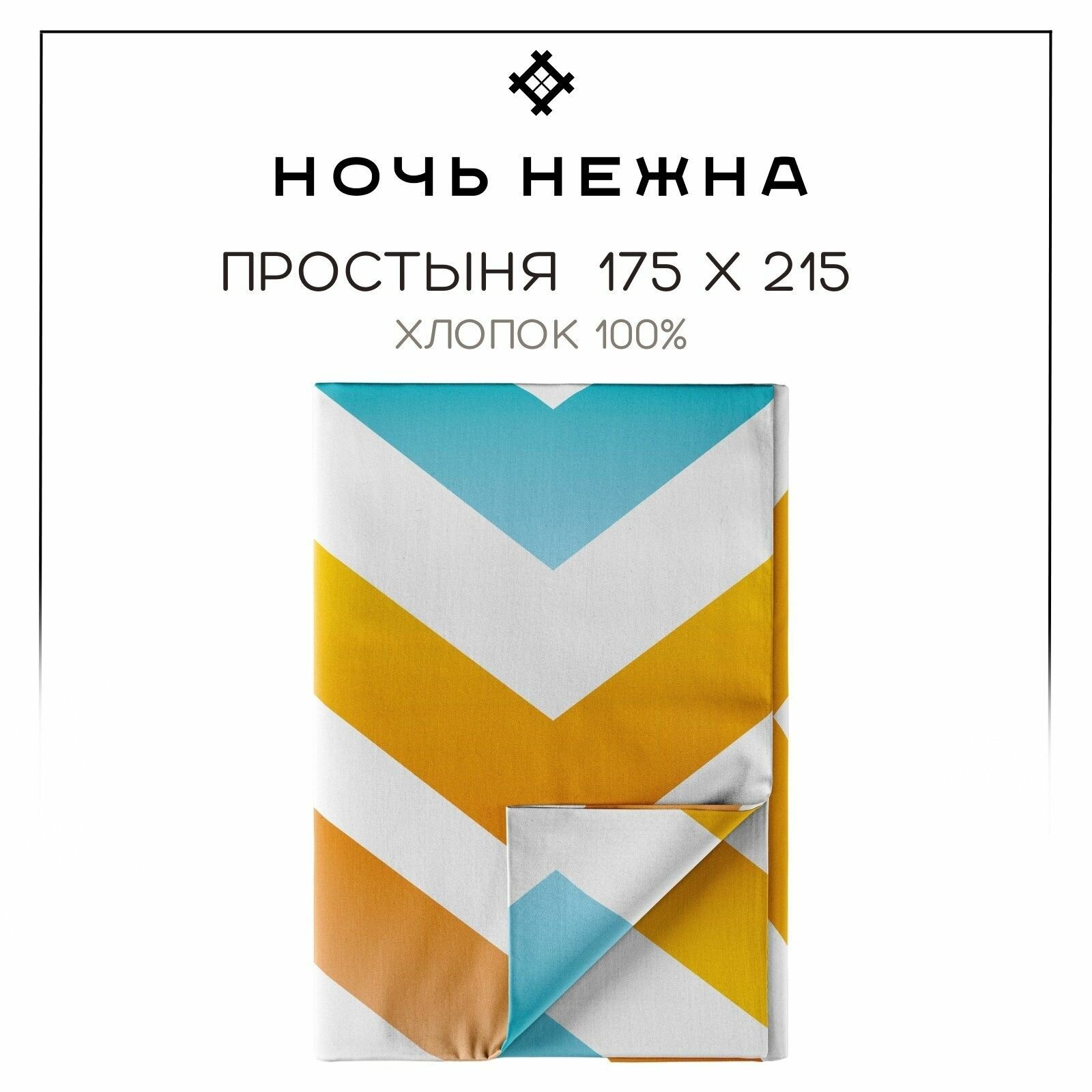 Простыня 2 спальная 175х215см ТМ Ночь Нежна Меандр