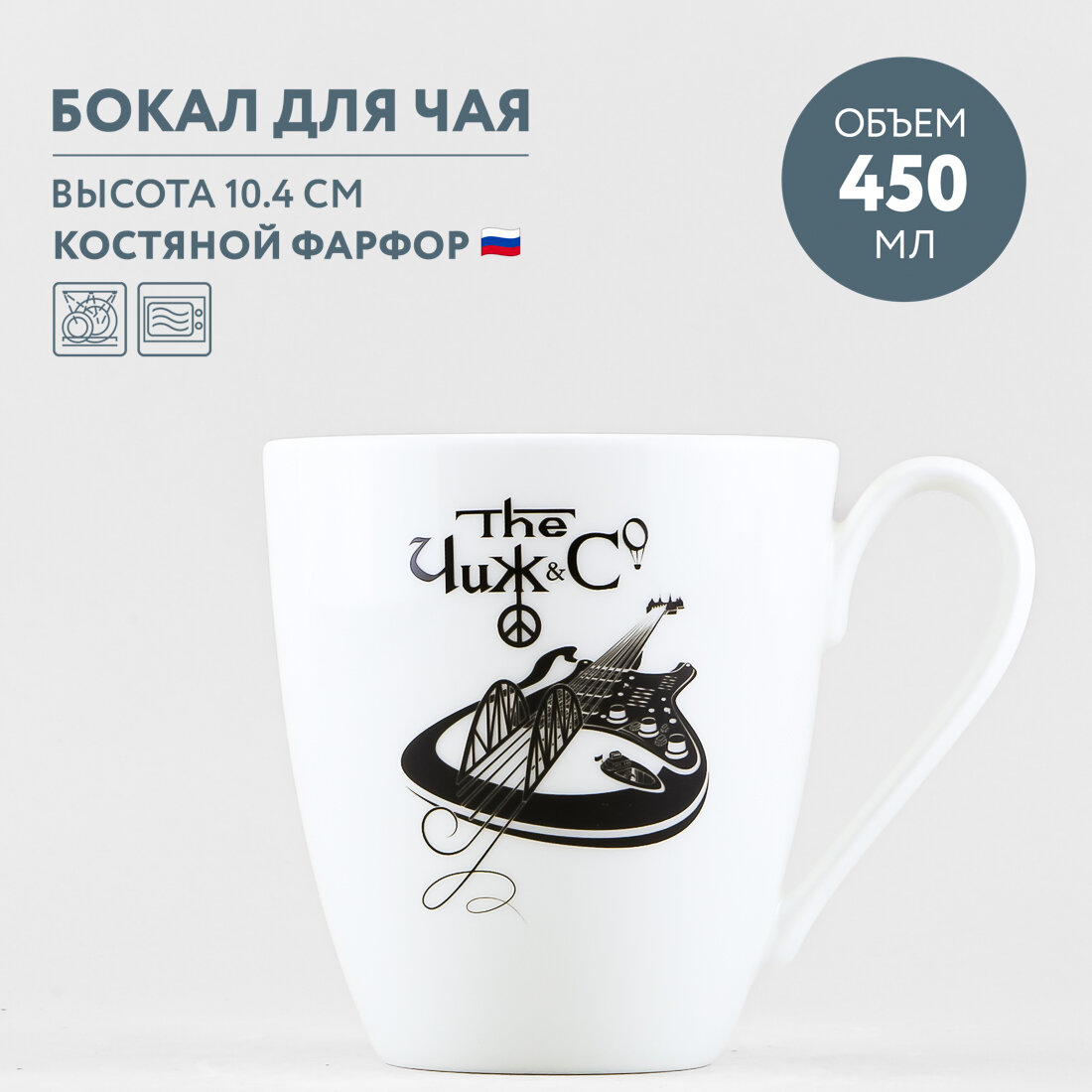 Бокал Императорский фарфоровый завод Вариации Чиж & Со 460 мл