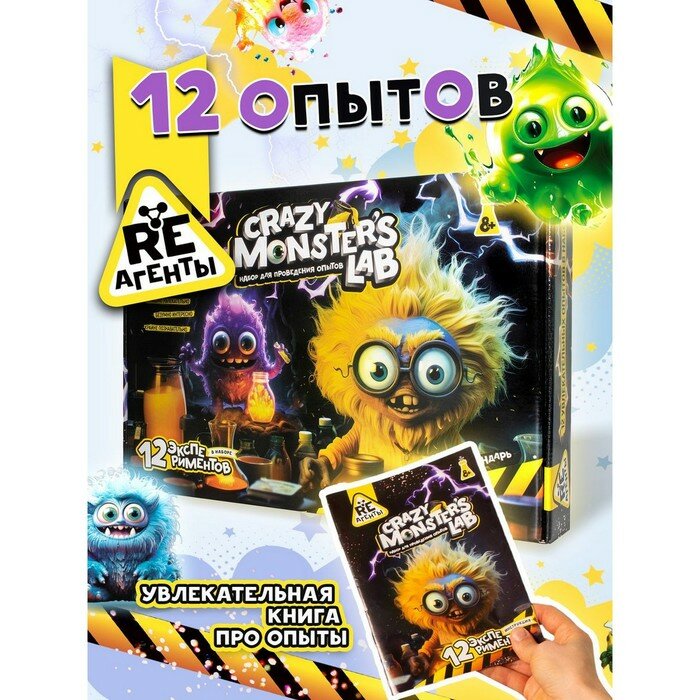 Набор для опытов «Лаборатория монстров»