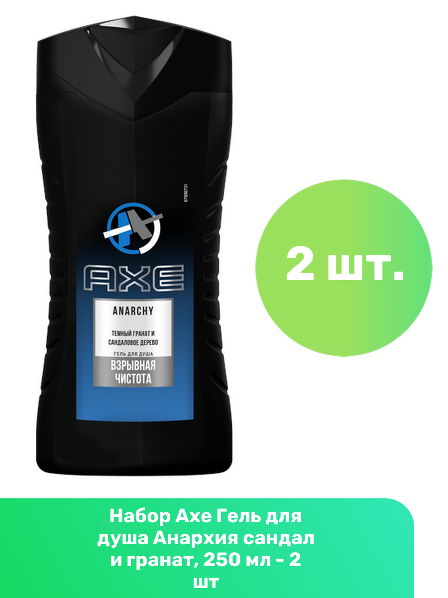Axe Гель для душа Анархия сандал и гранат, 250 мл - 2 шт