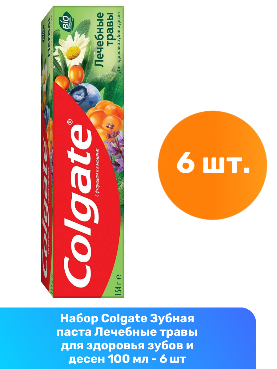 Colgate Зубная паста Лечебные травы для здоровья зубов и десен 100 мл - 6 шт