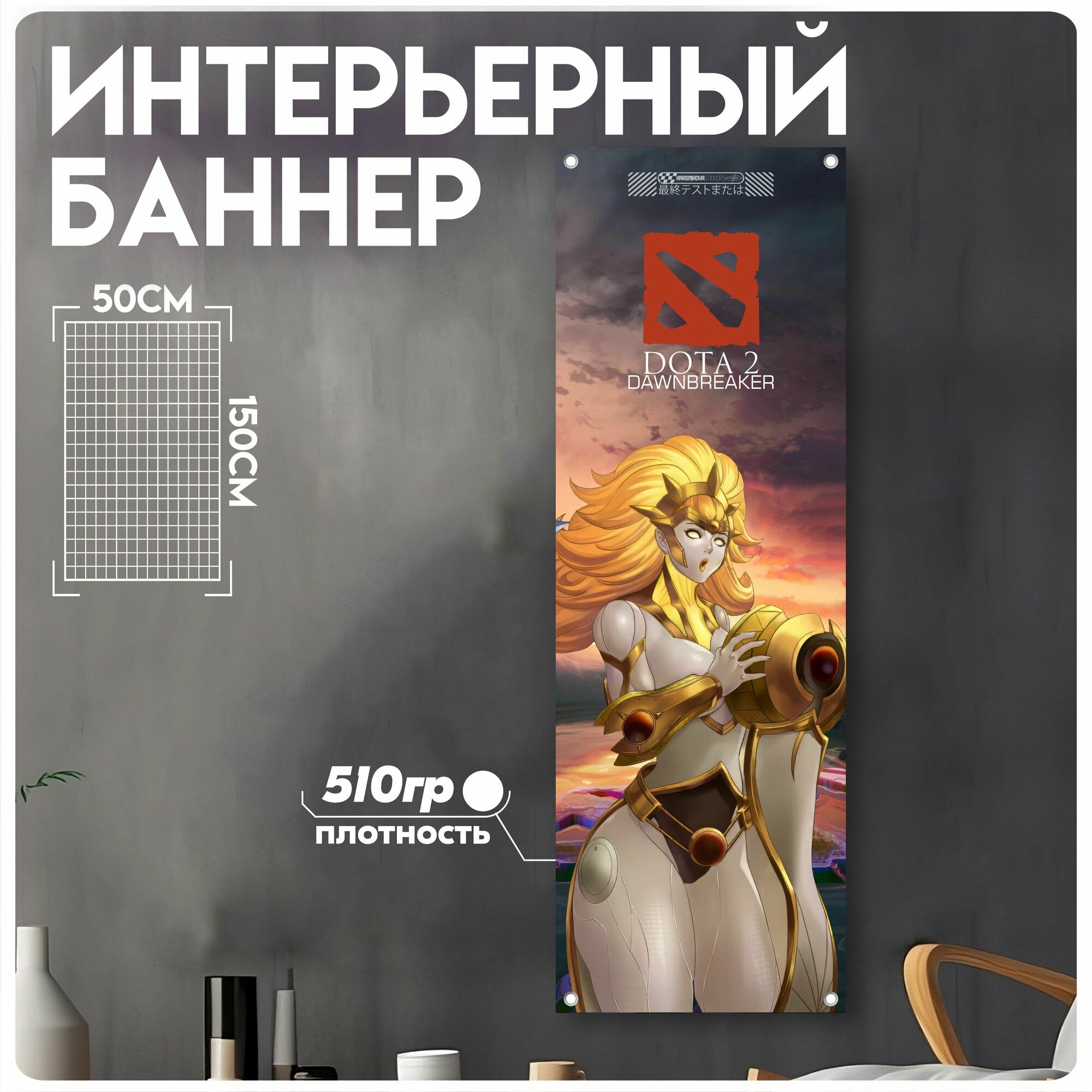 Постеры на стену Дота 2 Dawnbraker