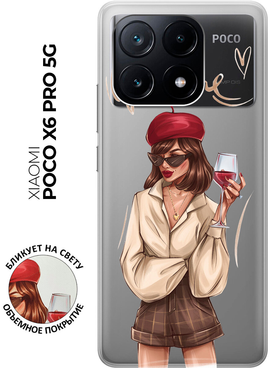 Силиконовый чехол на Xiaomi Poco X6 Pro 5G / Сяоми Поко Х6 Про 5г с рисунком "Wine Time" прозрачный
