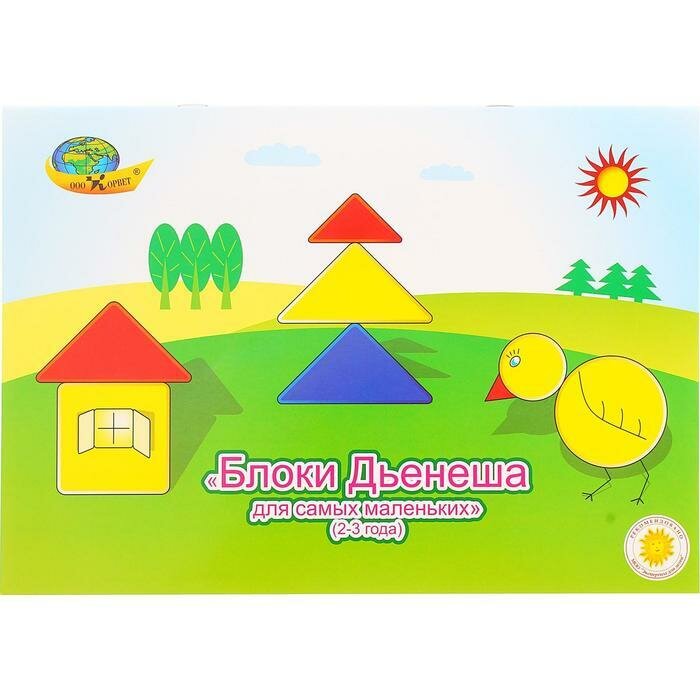 Методическое пособие Блоки Дьенеша для самых маленьких