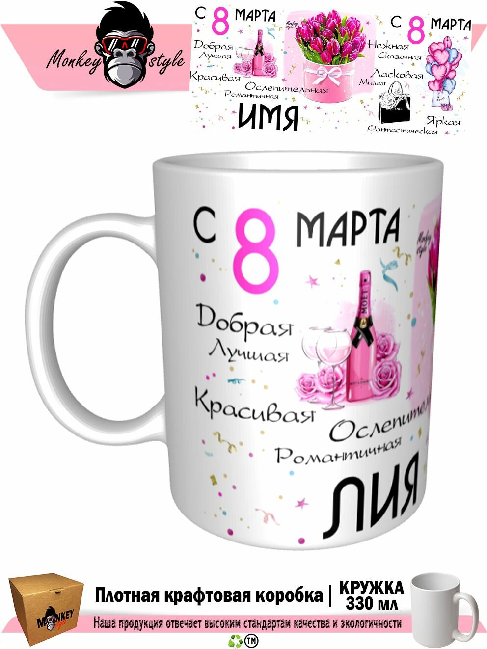 Кружка принтом «Лия. С 8 марта. Ослепительная», 330 мл, белая кружка Премиум качества, авторский принт