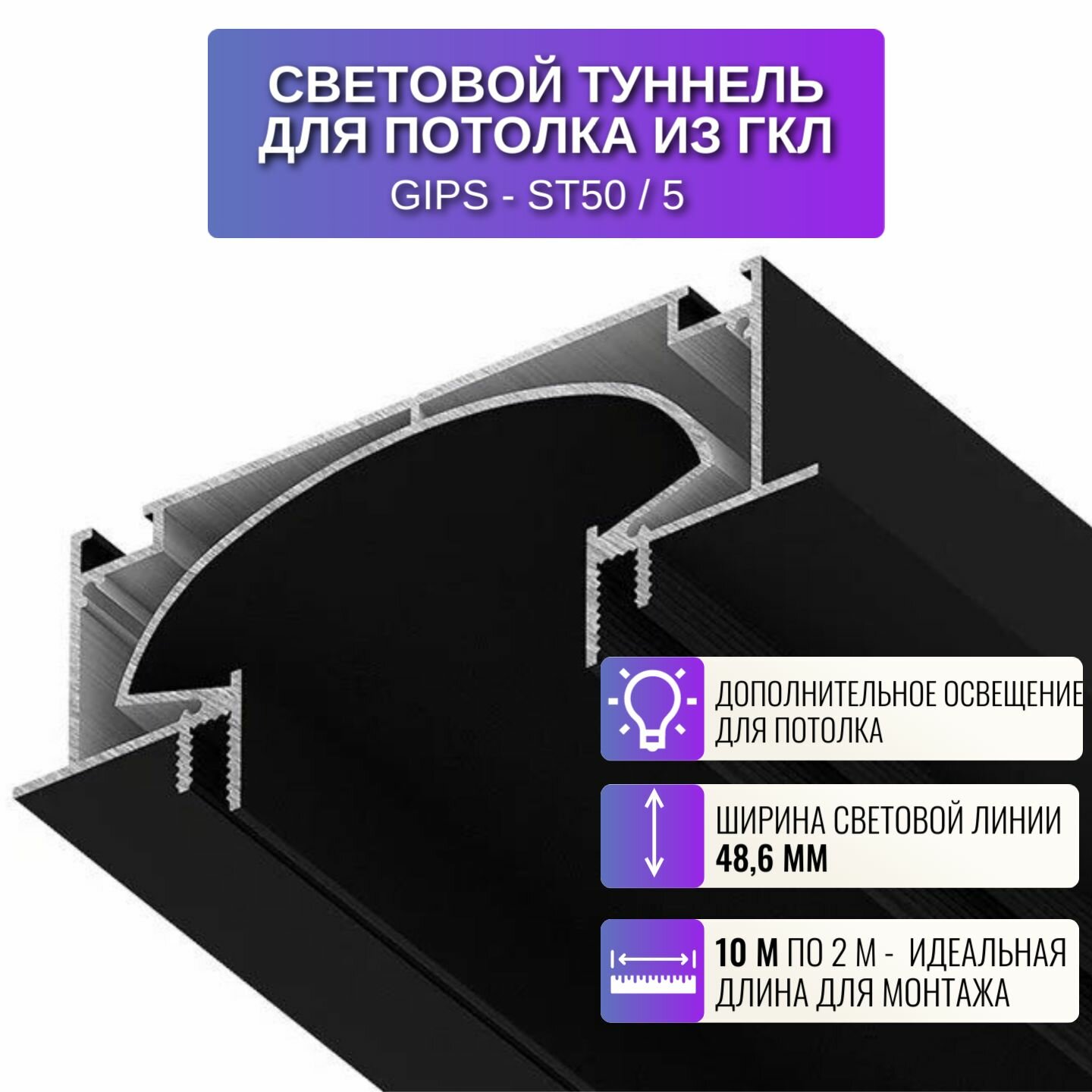 Профиль для светодиодной ленты шириной 48,6 мм для потолка и стен из Гипсокартона, 2 м, 5 шт, цвет черный