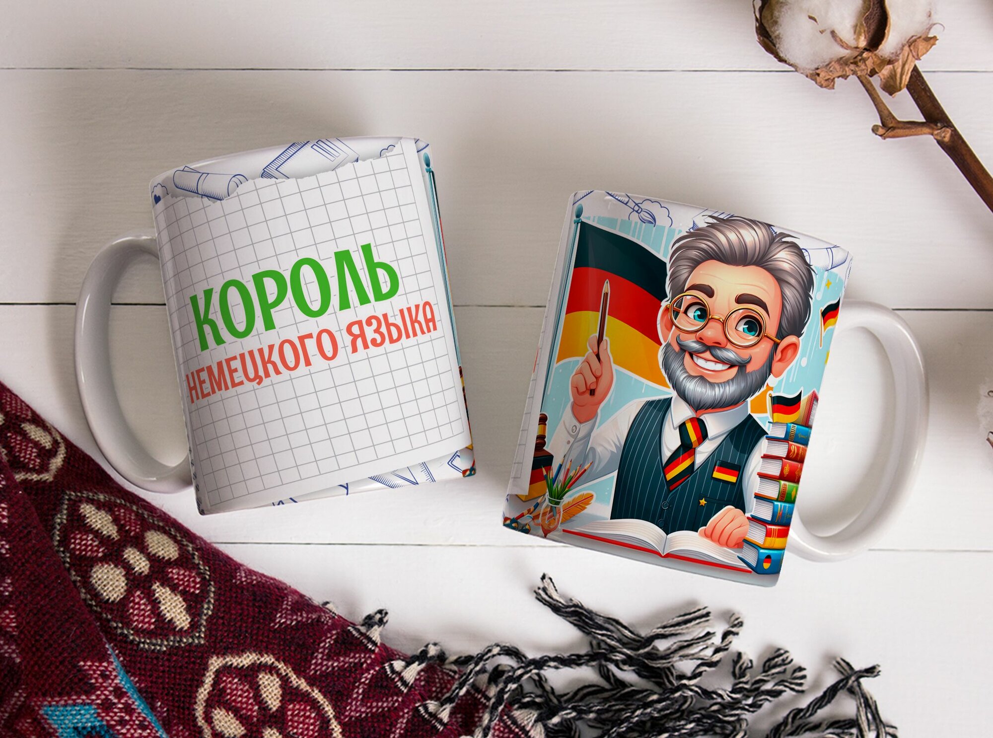 Кружка учителю немецкого языка