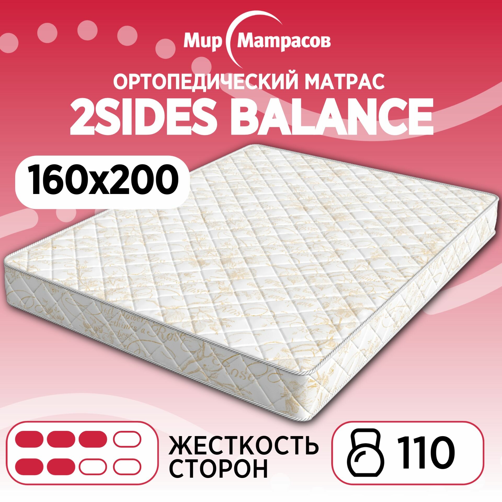 Ортопедический матрас 160х200 см Мир Матрасов 2Sides серия Balance, Независимые пружины