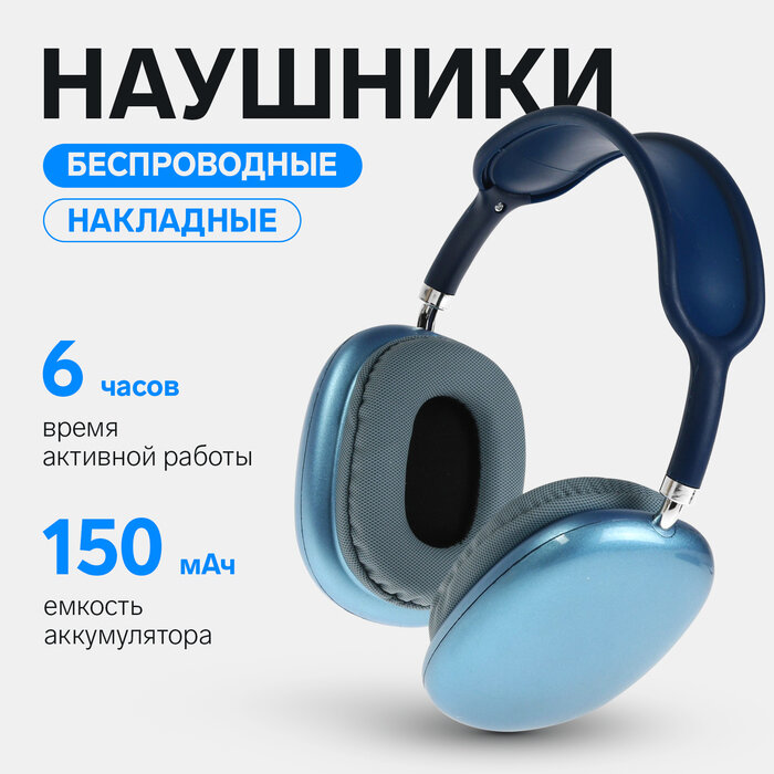 Наушники беспроводные P9, полноразмерные, BT 5.0, микрофон, Jack 3.5 мм, 150 мАч, синие 9940621